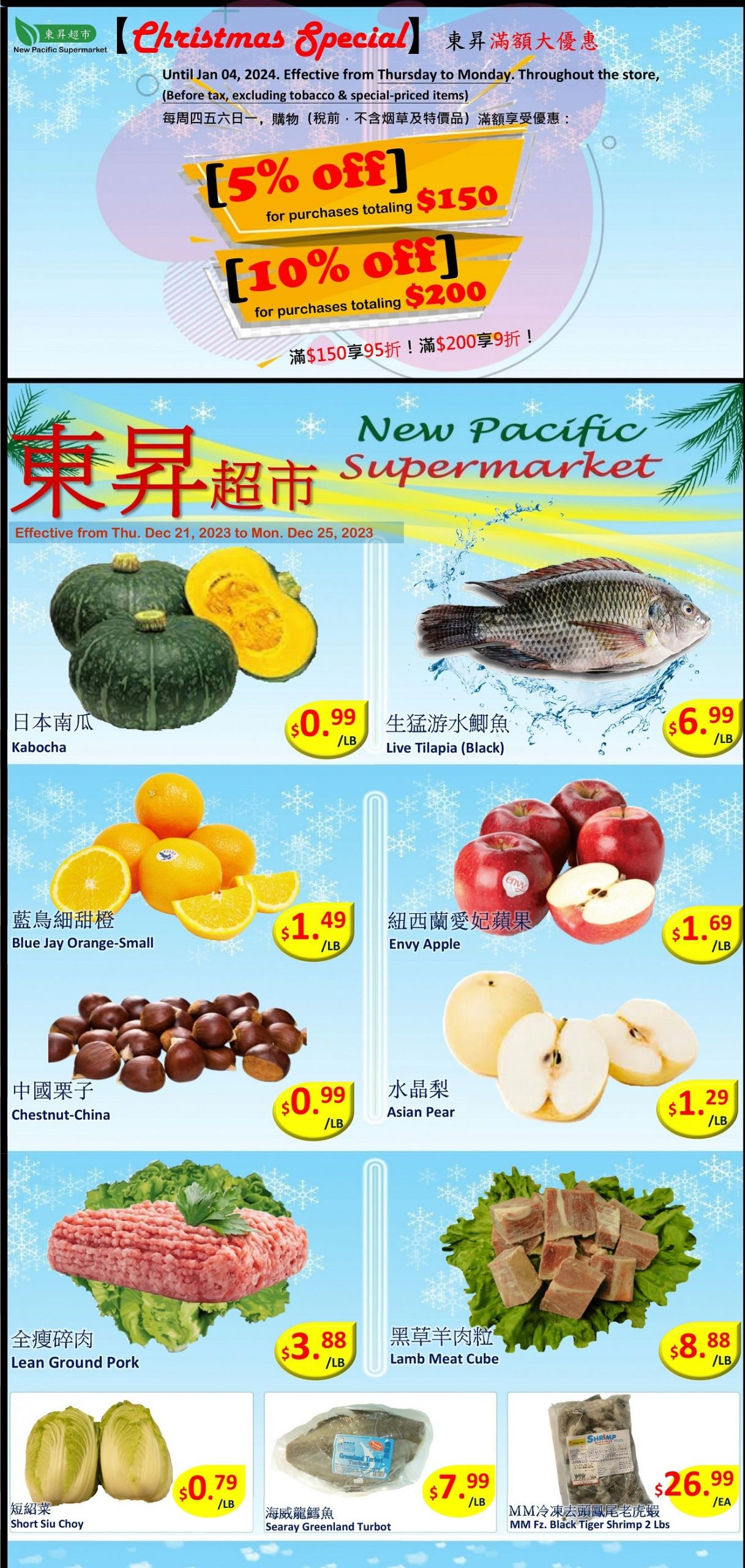 东昇超市（New Pacific）本周特价12月21日-12月25日2023 高贵林 - 大温本周特价